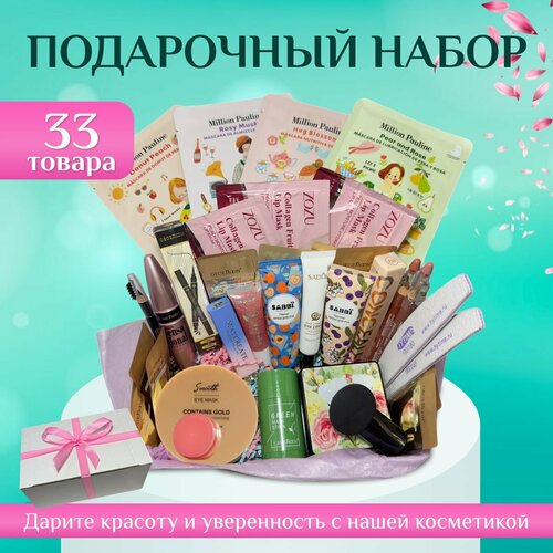 Подарочный набор косметики Vea Dea Beauty Box бьюти бокс для женщин и девушек 33 товара