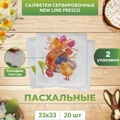 Салфетки сервиров. 33*33 (20шт) Пасх. сюрприз х 2уп