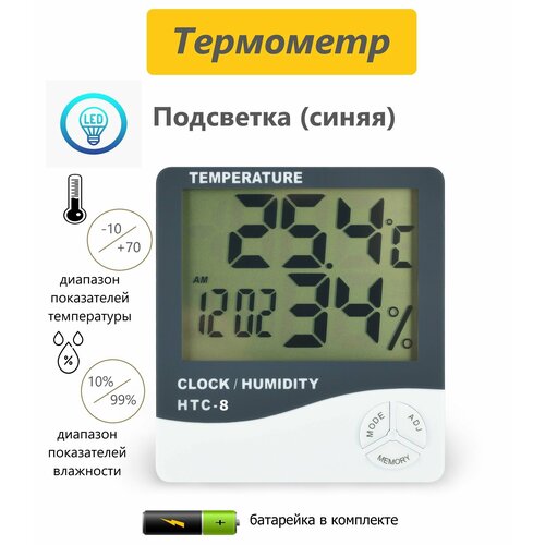Домашняя метеостанция HTC-8/ Погодная станция / Электронный Термометр-гигрометр +электронный часы-будильник и влажность воздуха/Комнатный термометр