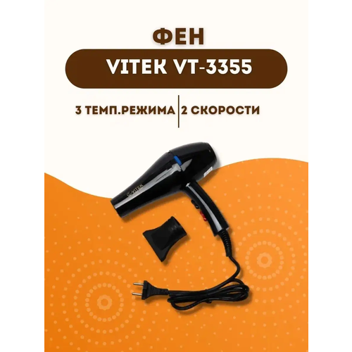 Фен для волос T-VITEK 3355