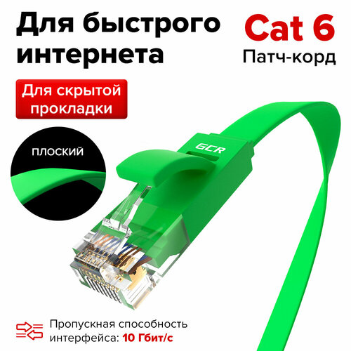 Плоский Патч-корд КАТ6 UTP Lan кабель для интернета GCR PROF 15 см ethernet HIGH speed 10 Гбит/с зеленый