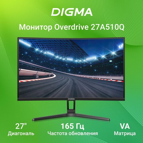 Монитор Digma 27" Overdrive 27A510Q черный VA LED 1ms 16:9 HDMI M/M матовая 300cd 178гр/178гр 2560x1440 165Hz G-Sync FreeSync DP 2K 5.8кг