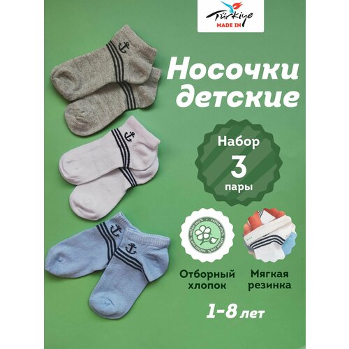 Носки zual носки хлопковые мультиколор; 3 пары; полоска; принт якоря, 3 пары, размер 3-4 года, белый, серый