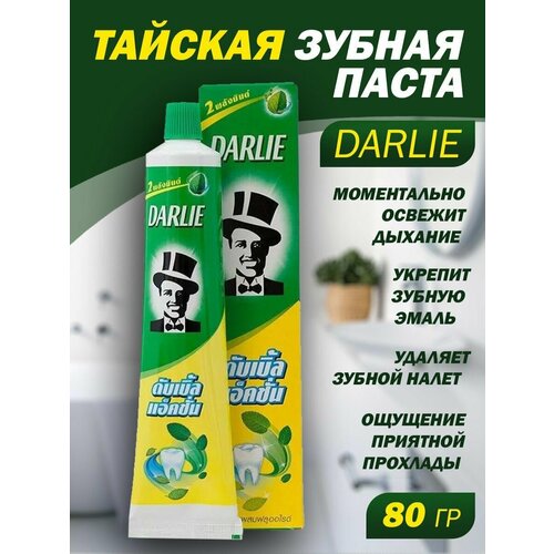 Зубная паста Darlie "Double Action" двойная свежесть 80 гр.