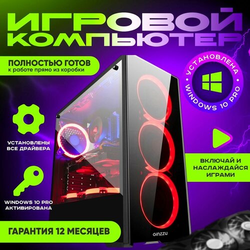 Игровой компьютер Intel Core i5 RX 580 8 ГБ 512 ГБ SSD