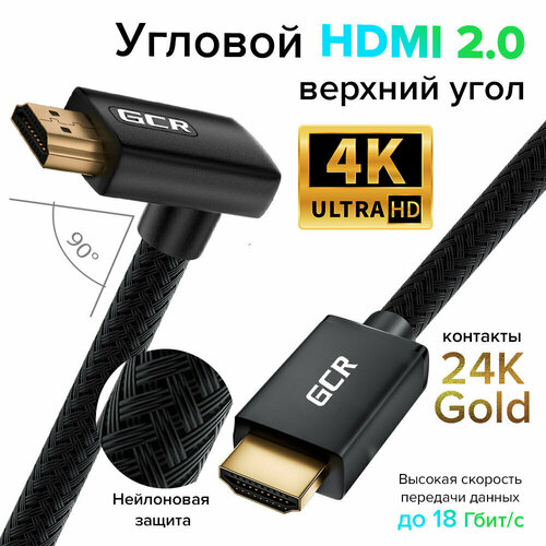 GCR Кабель 1м HDMI 2.0 M M верхний угол черный нейлон видео кабель для телевизора ноутбука компьютера игровой приставки 1 метр