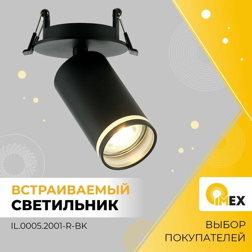 Спот потолочный встраиваемый IMEX IL.0005.2001-R-BK, черный