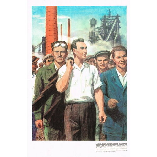 Советский плакат, постер на бумаге Брежнев и металлурги. Размер 21 х 30 см