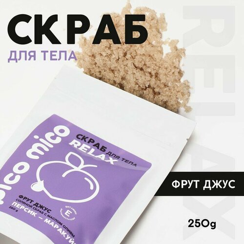 Скраб для тела, 250 г, аромат персик-маракуйя, PICO MICO