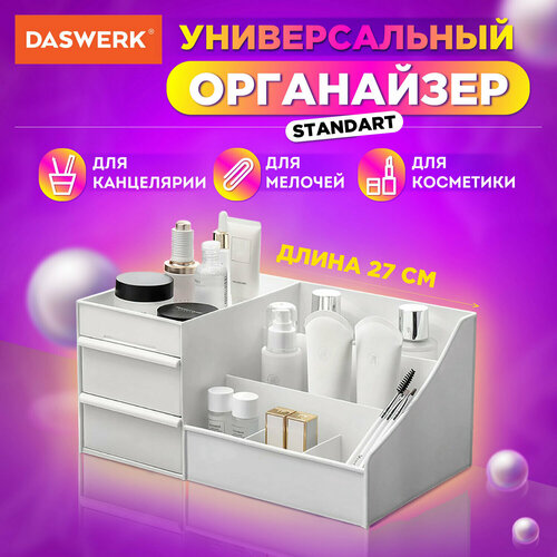 Органайзер для хранения косметики, канцтоваров, мелочей, Standard, 26*15*11см, Daswerk 608472