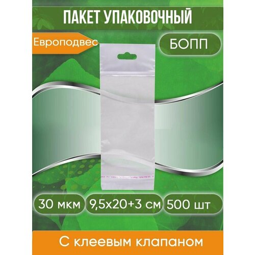 Пакет упаковочный бопп с клеевым клапаном, 9,5х20+3 см, с европодвесом, 30 мкм, 500 шт