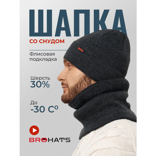 Комплект бини BROHATS, 2 предмета, размер 60, серый