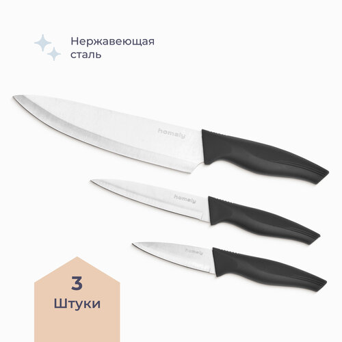 Набор ножей кухонных Homsly 3 штуки, чёрный
