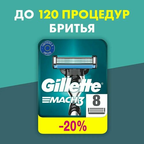 Cменные кассеты Gillette Mach3 для мужской бритвы, 8 шт, с 3 лезвиями прочнее, чем сталь, для точного бритья