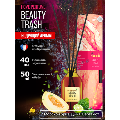 Аромадиффузор Medori Beauty Trash - диффузор с палочками для дома