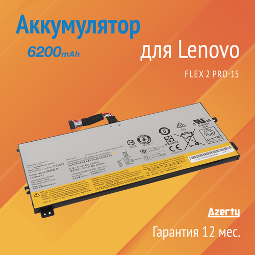 Аккумулятор L13M4P61 для Lenovo Flex 2 Pro-15 (L13S4P61, L13L4P61)