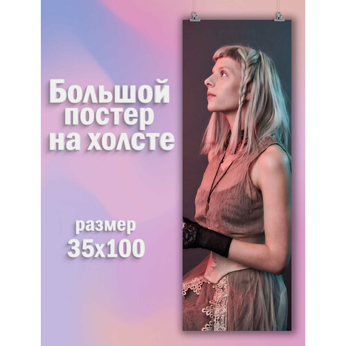 Большой постер на холсте Аврора певица, Aurora (22) 35х100 см