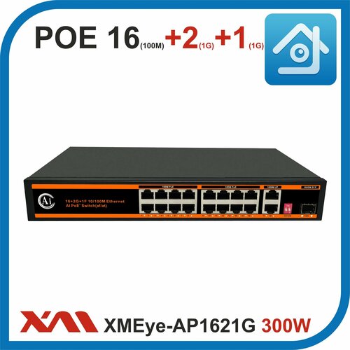 XMEye-AP1621G. 300W. Коммутатор POE на 16 портов (10/100M) + 2 uplink GIGABIT (1000M) + 1 SFP GIGABIT (1000M).