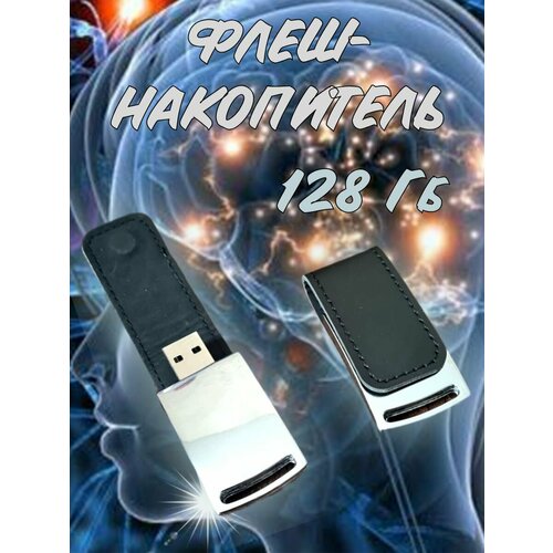 USB Накопитель flash 128 Гб черная