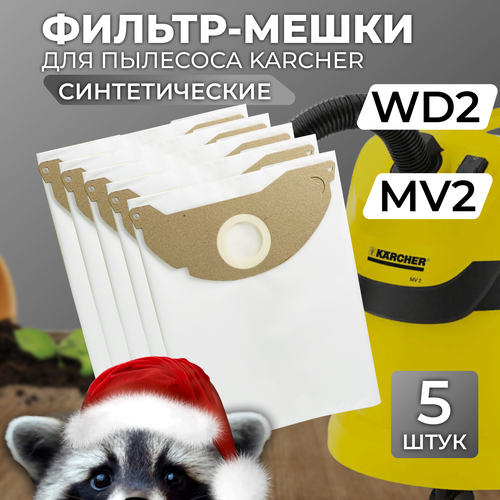 Мешки для пылесоса Karcher WD 2 Синтетические 5шт Мешок для Керхер WD2