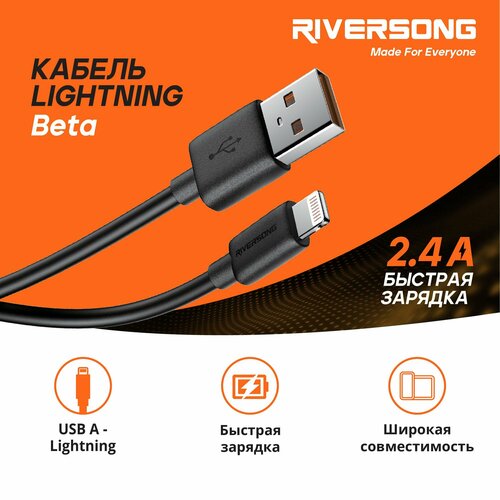 Кабель USB A - Lightning (1 метр) / для зарядки iPhone, iPad, AirPods / Кабель для Айфона / Провод для Айфона / Riversong Beta, 2.4А, USB 2.0, цвет черный