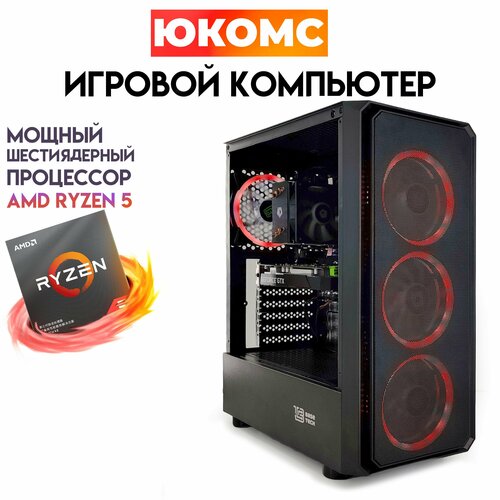 Игровой PC юкомс Ryzen 5 5600X, GTX 1660 6GB, HDD 1TB, SSD 480GB, 16GB DDR4, БП 450W, win 10 pro, Black game case