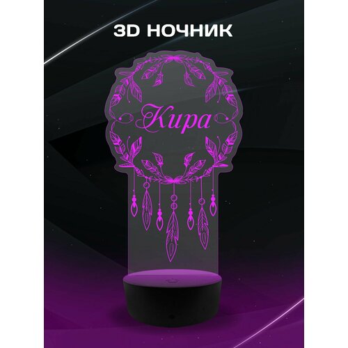 3D Ночник - с именем Кира - светильник , настольный в подарок коллеге , дочке , подруге