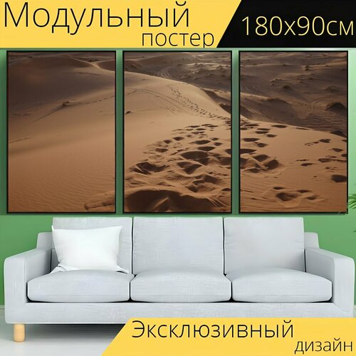 Модульный постер "Пустыня, марокко, заход солнца" 180 x 90 см. для интерьера