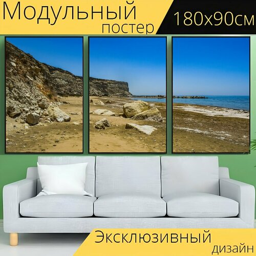 Модульный постер "Пляж, скалы, море" 180 x 90 см. для интерьера
