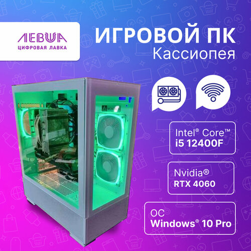 Игровой компьютер Кассиопея / Intel Core i7-14700KF 4.7 ГЦ 15 Ядер/ RTX 4060/ 64GB ОЗУ/1024 SSD/3TB HDD 700W. Белый