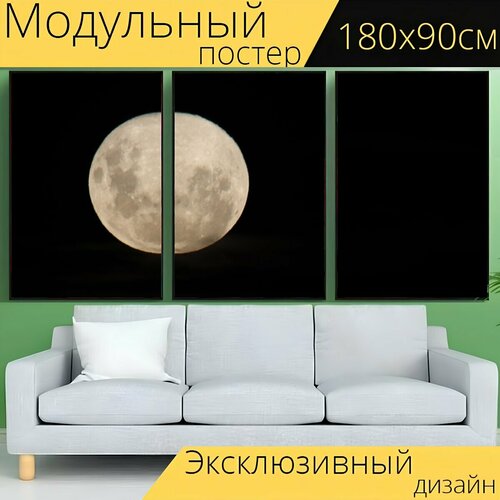 Модульный постер "Полная луна, деталь, суперлуна" 180 x 90 см. для интерьера