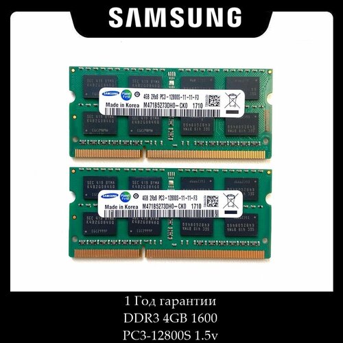 Модуль памяти Samsung SODIMM DDR3 4gb 1600МГц PC3-12800S 1.5v