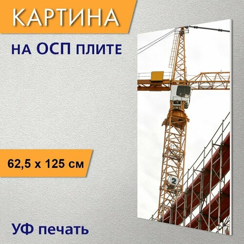 Вертикальная картина на ОСП "Строительный кран, кран, строительная площадка" 62x125 см. для интерьериа