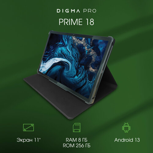 Планшет 11" Digma Pro PRIME 18 256ГБ графит