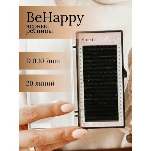 Be Happy Ресницы для наращивания черные D 0,10 7 mm (20 линий) / Би Хеппи