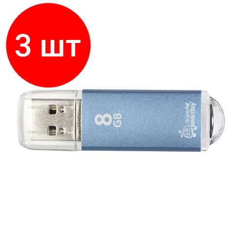 Комплект 3 штук, Флеш-память Smartbuy V-Cut, 8Gb, USB 2.0, син, SB8GBVC-B