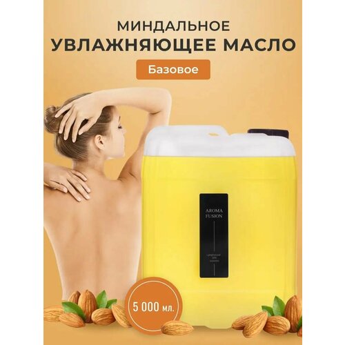 AROMA FUSION Массажное масло миндальное базовое 5 л