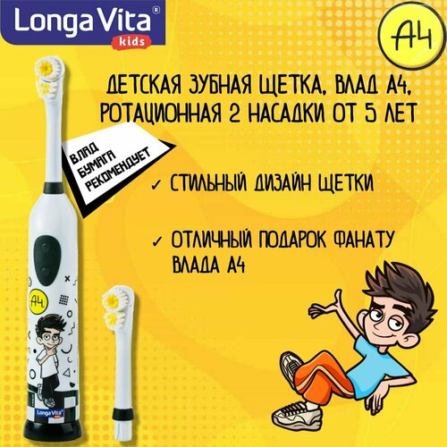 Электрическая зубная щетка Longa Vita Влад А4 KWX-1