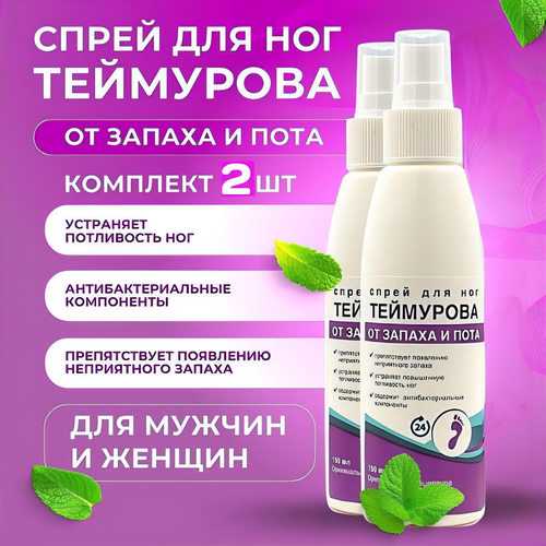 FARMANOVA Спрей для ног Теймурова от запаха и пота 150 мл, 150 г, 2 уп.