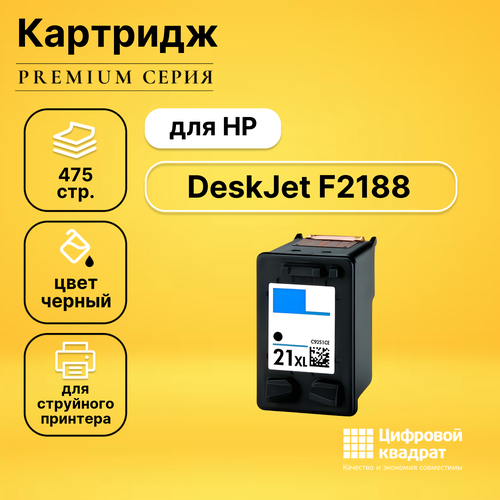 Картридж DS для HP DeskJet F2188 совместимый