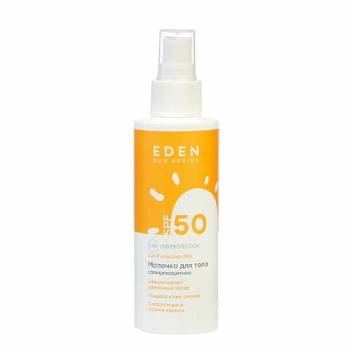 Молочко солнцезащитное SPF50 Sun Series, 150мл