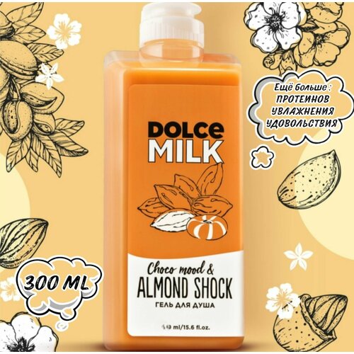 Гель для душа Миндаль и Шоколад Dolce Milk 300мл