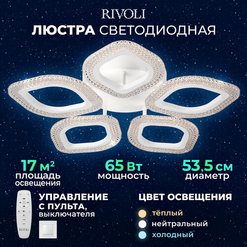 Светильник потолочный светодиодный Rivoli Megan 6110-105 65 Вт LED 2800К - 6200К модерн с пультом