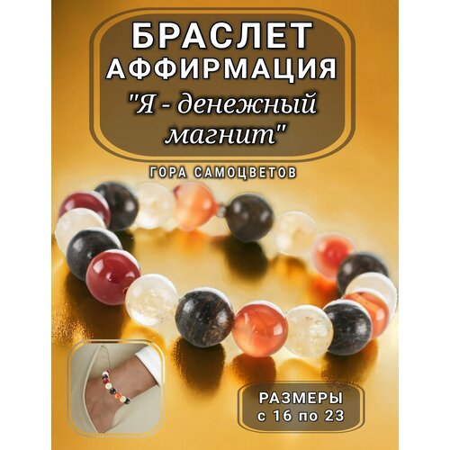 Браслет Гора самоцветов, цитрин, бронзит, сердолик, 1 шт., размер 22 см, бесцветный, коричневый