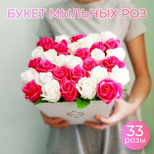 Букет из мыльных роз, 33 розы, букет цветов, цветы в коробке , подарок на день рождения, маме на день матери, жене, подруге, девушке, любимой