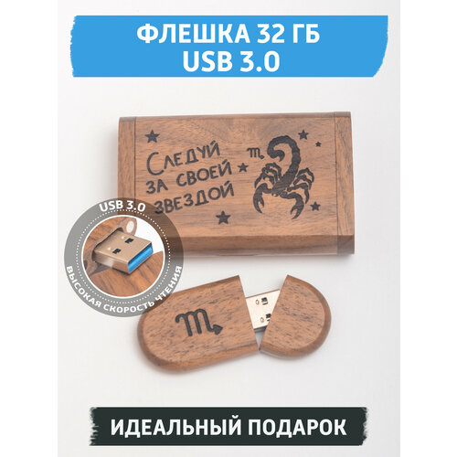 USB флешка подарочная, 32 ГБ, с гравировкой "Скорпион"