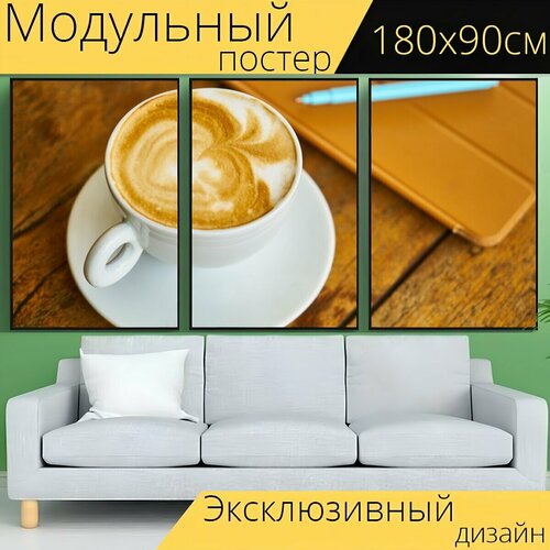 Модульный постер "Кофе, латте, капучино" 180 x 90 см. для интерьера