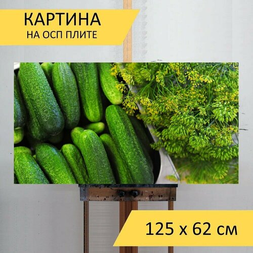 Картина на ОСП 125х62 см. "Огурцы, овощи, здоровый" горизонтальная, для интерьера, с креплениями