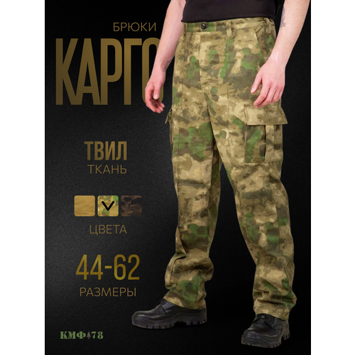 Брюки карго КМФ78, размер 48-50 (182-188), мультиколор