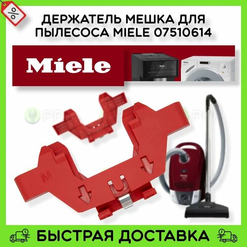 Держатель мешка для пылесоса Miele 07510614 7510614 7510613 7510612 7510611